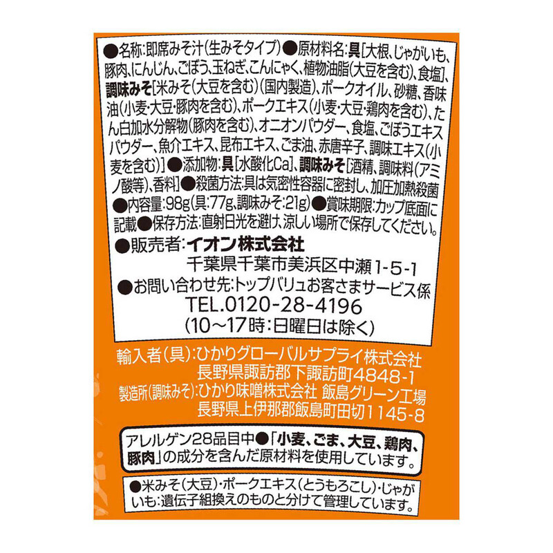 カップみそ汁豚汁 98g トップバリュ Green Beans | グリーンビーンズ by AEON