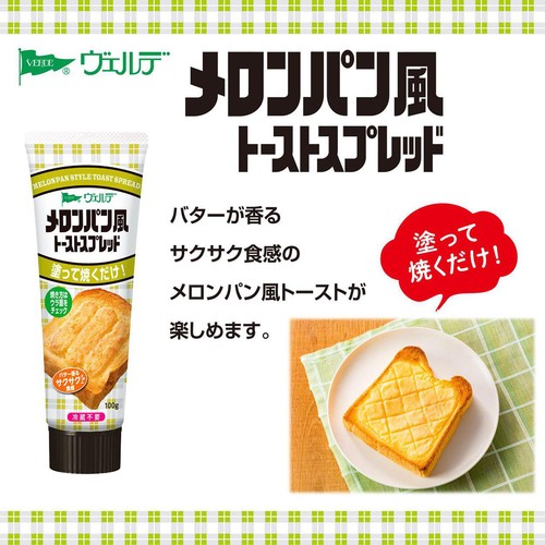 アヲハタ ヴェルデ メロンパン風トーストスプレッド 100g Green Beans