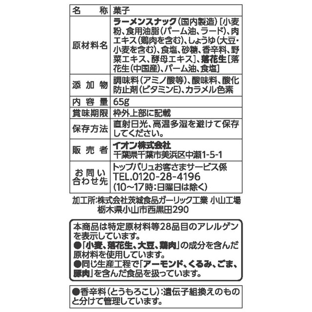 ラーメンスナックピーナッツ入り 65g トップバリュベストプライス Green Beans | グリーンビーンズ by AEON