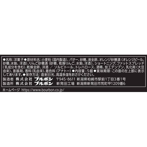 ブルボン 大人のプチフルーツケーキ 5個入 Green Beans | グリーン