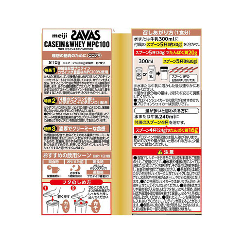 明治 ザバス カゼイン&ホエイMPC100 ココア味 210g Green Beans | グリーンビーンズ by AEON