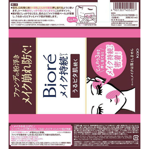 花王 ビオレ メイクの上からうるピタ肌持続シート 30枚 Green Beans