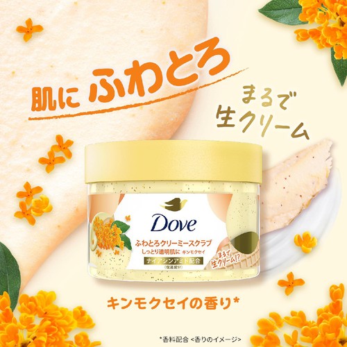 ユニリーバ ダヴ ふわとろクリーミースクラブ キンモクセイ 298g Green