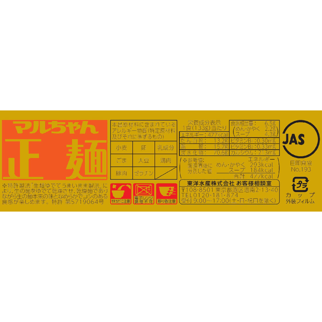 マルちゃん 正麺 濃厚味噌 133g Green Beans | グリーンビーンズ by AEON