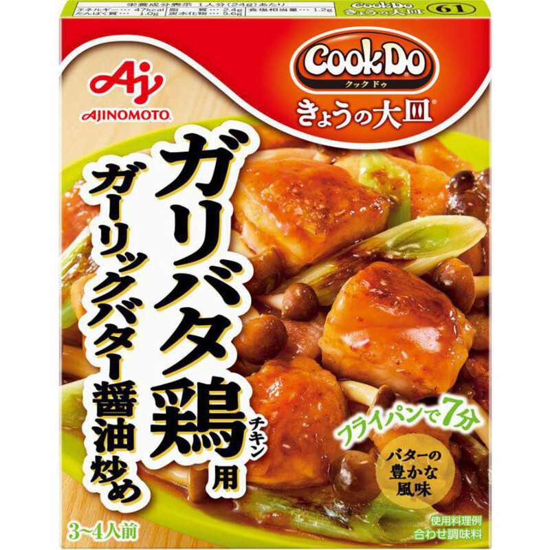 味の素 CookDoきょうの大皿 ガリバタ鶏用 3～4人前 85g Green Beans | グリーンビーンズ by AEON