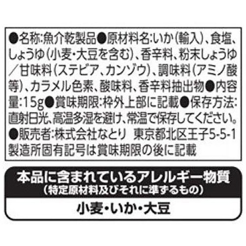 なとり 甘じょっぱい懐かし焼いか 15g Green Beans | グリーンビーンズ
