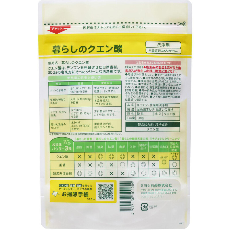 ミヨシ石鹸 暮らしのクエン酸 330g Green Beans | グリーンビーンズ by AEON