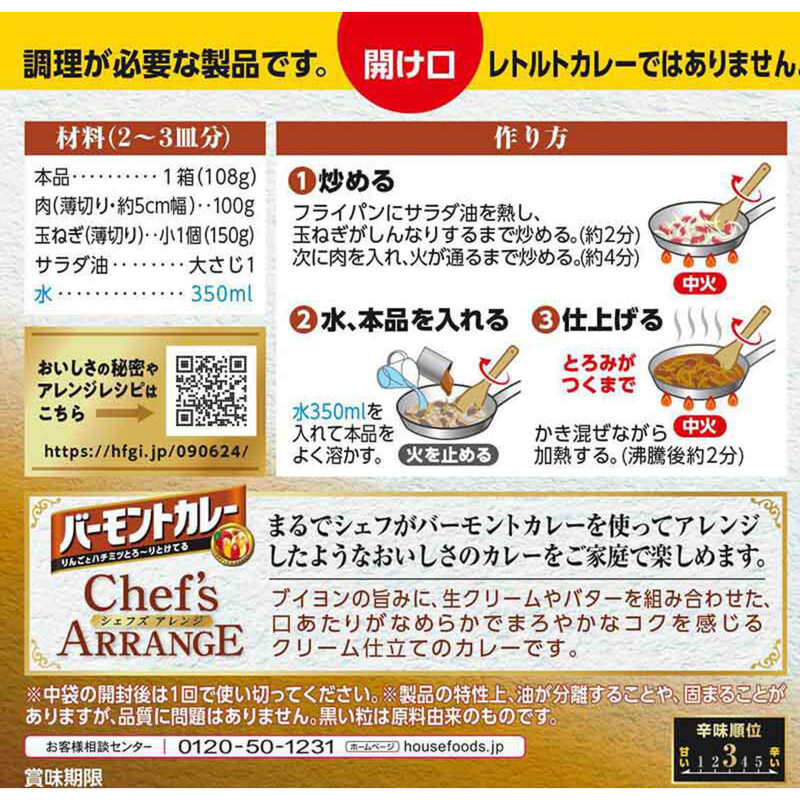 ハウス食品 バーモントカレー シェフズアレンジ クリーム仕立て 108g Green Beans | グリーンビーンズ by AEON