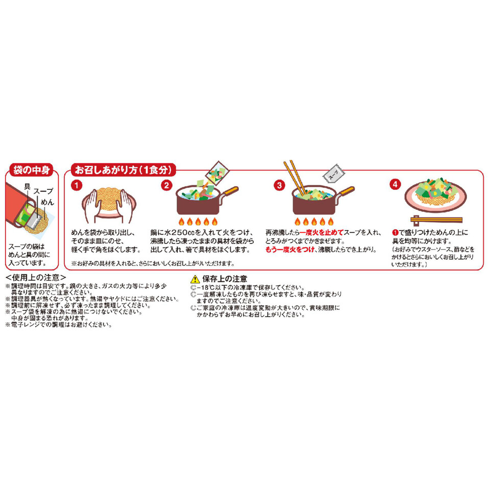 リンガーハット 長崎皿うどん【冷凍】 244g Green Beans | グリーンビーンズ by AEON