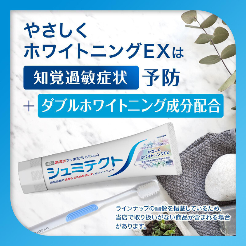 シュミテクト やさしくホワイトニングEX 95g Green Beans | グリーンビーンズ by AEON