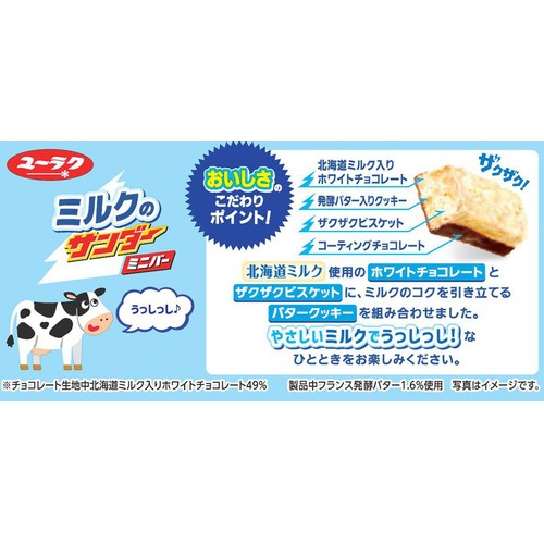 有楽製菓 ミルクのサンダーミニバー 110g Green Beans | グリーン