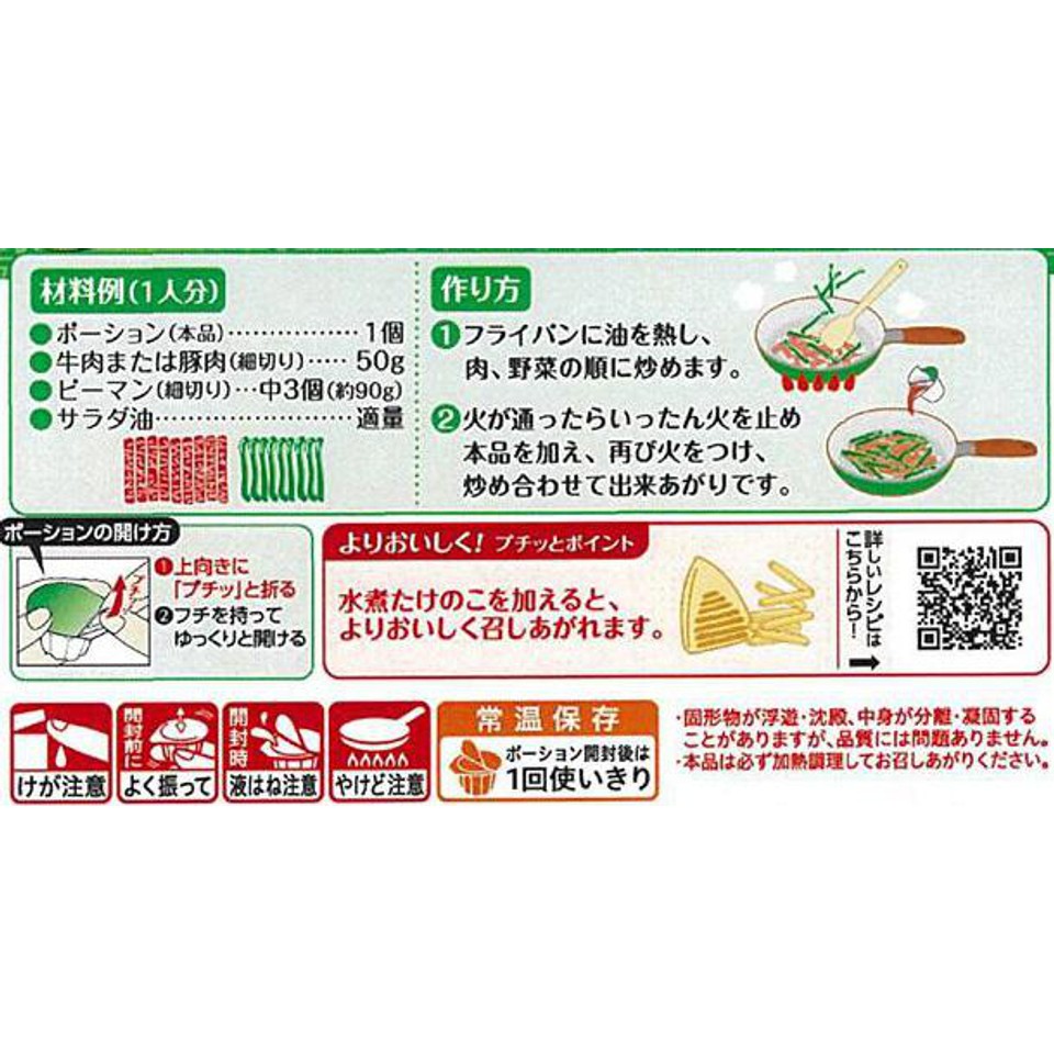 エバラ プチッと中華 青椒肉絲 92g(23g x 4個入) Green Beans | グリーンビーンズ by AEON