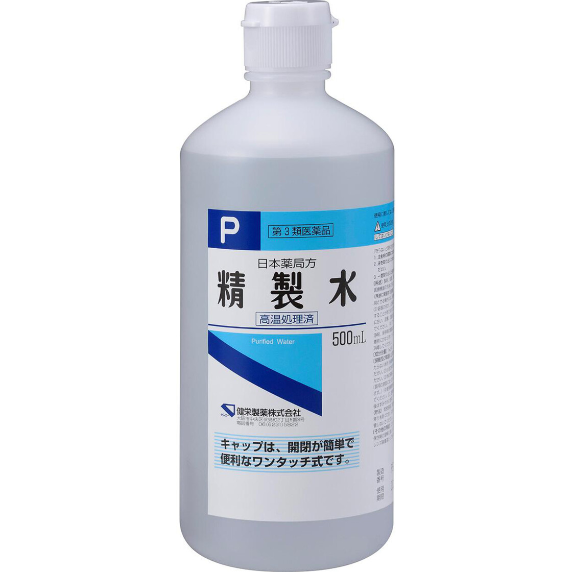 【第3類医薬品】精製水ワンタッチP 500ml Green Beans | グリーンビーンズ by AEON
