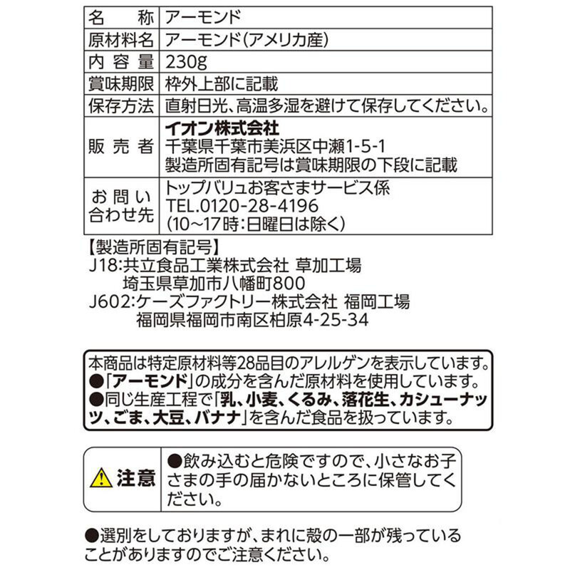 素焼きアーモンド 230g トップバリュ Green Beans | グリーンビーンズ by AEON