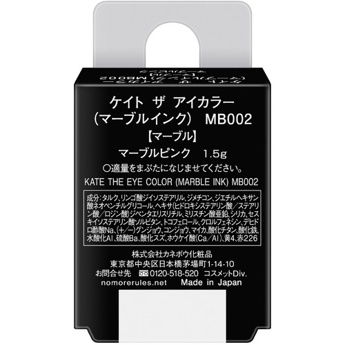 ケイト ザ アイカラー マーブルインク MB002 マーブルピンク Green Beans | グリーンビーンズ by AEON