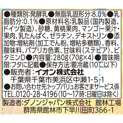 黄桃とマンゴーヨーグルト 70g x 4個 トップバリュ ベストプライス Green Beans | グリーンビーンズ by AEON