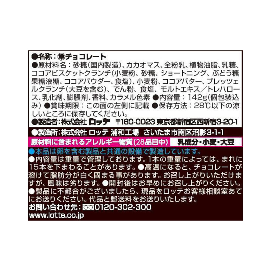 ロッテ ザクザクやみつきクランキーシェアパック 142g Green Beans | グリーンビーンズ by AEON