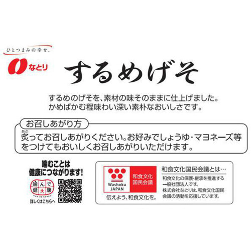 なとり するめげそ 56g Green Beans | グリーンビーンズ by AEON