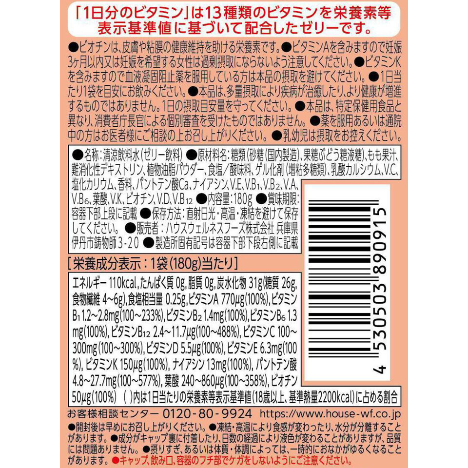 ハウスウェルネスフーズ 1日分のビタミンゼリー食物繊維 180g Green Beans | グリーンビーンズ by AEON