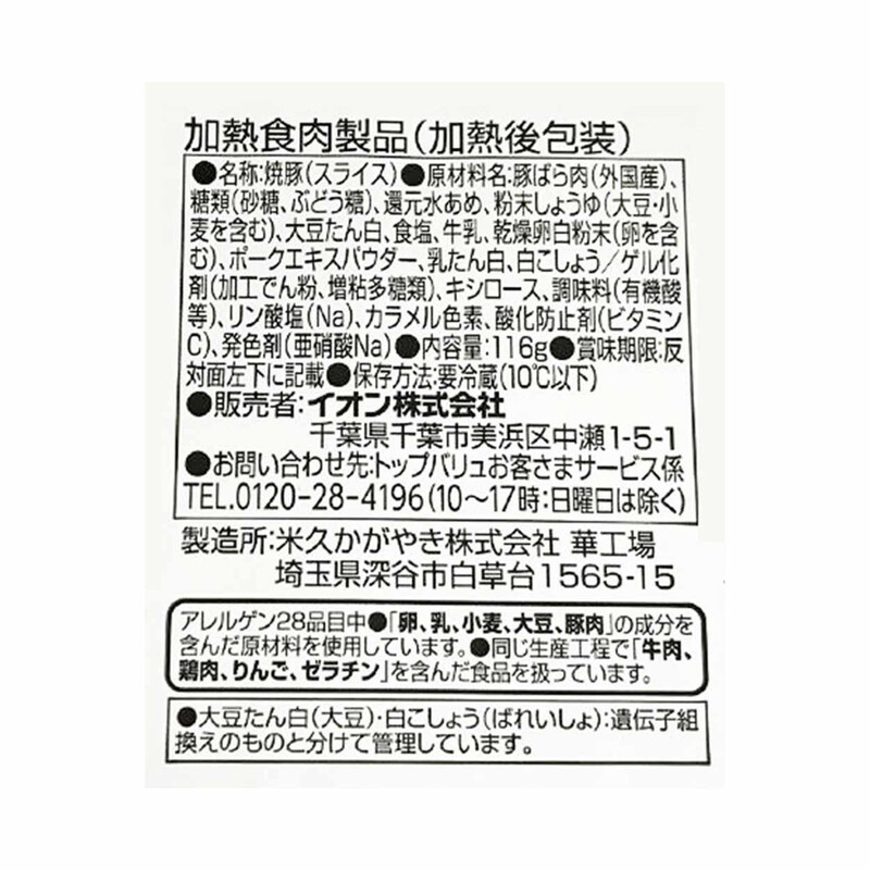 バラ焼豚切落し 116g トップバリュ Green Beans | グリーンビーンズ by AEON