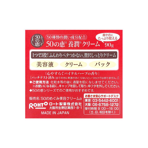 50の恵 コラーゲン養潤クリーム 90g Green Beans | グリーンビーンズ