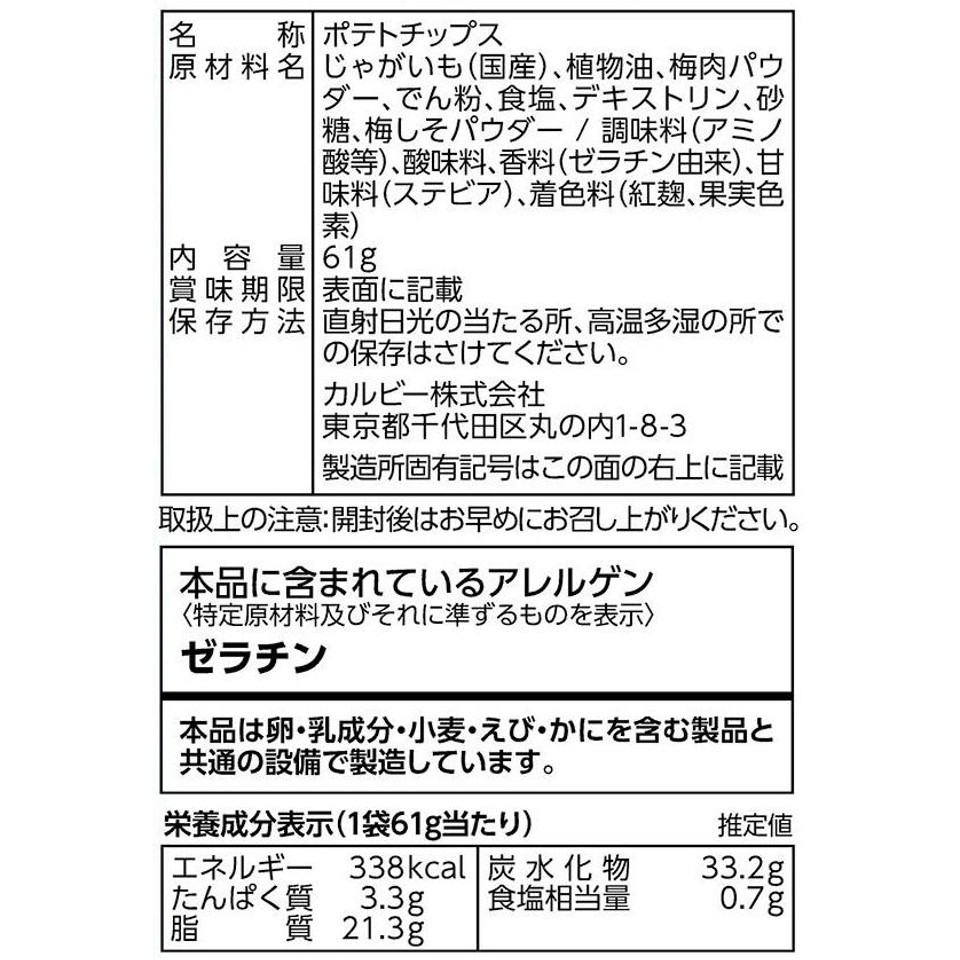 カルビー 夏ポテト 紀州の南高梅味 61g Green Beans | グリーンビーンズ by AEON