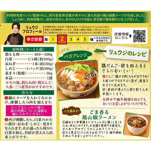 ダイショー 至高の鶏山椒鍋スープ 3～4人前 700g Green Beans | グリーンビーンズ by AEON