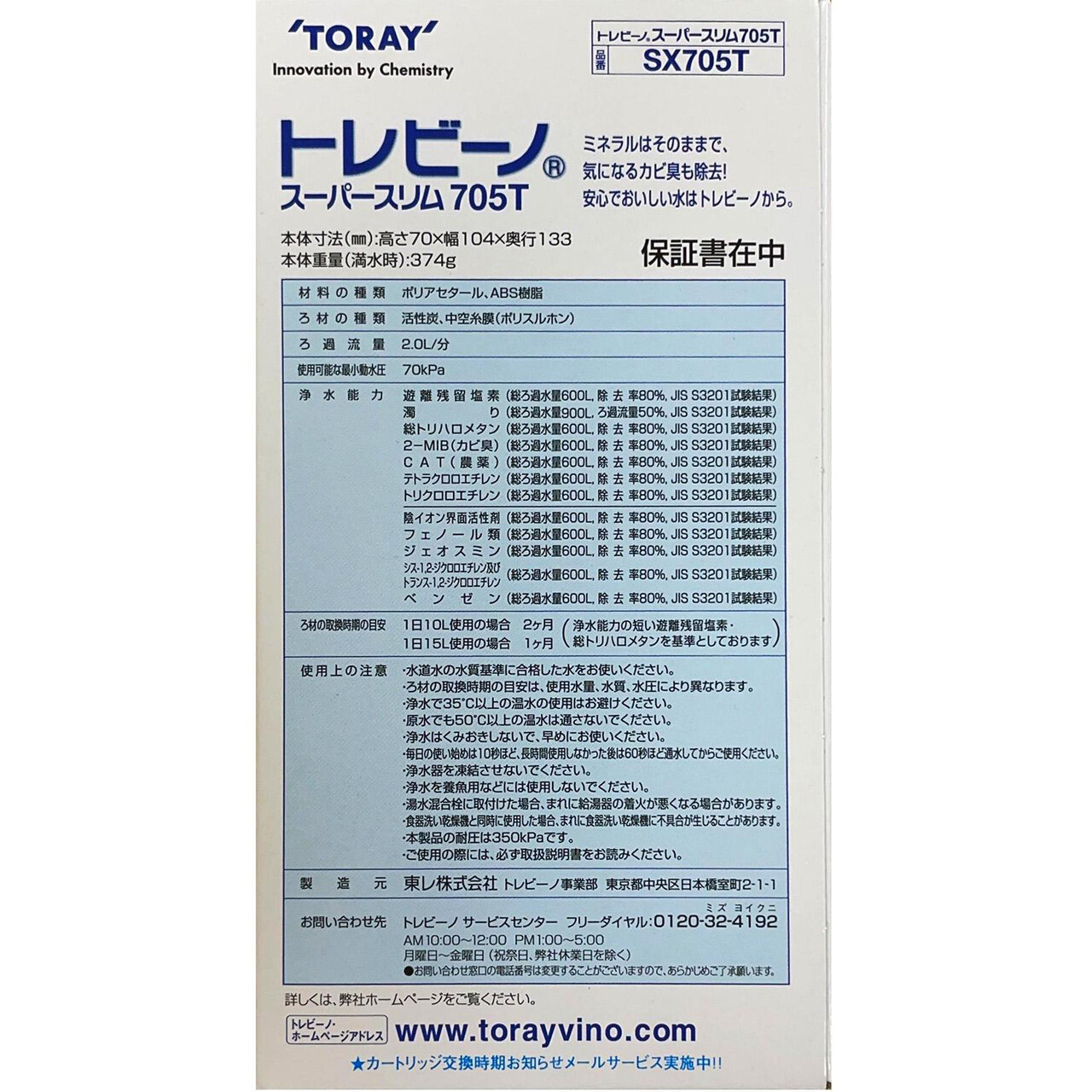 東レ トレビーノ スーパースリム 浄水器 蛇口直結型 SX705T 1個 Green Beans | グリーンビーンズ by AEON