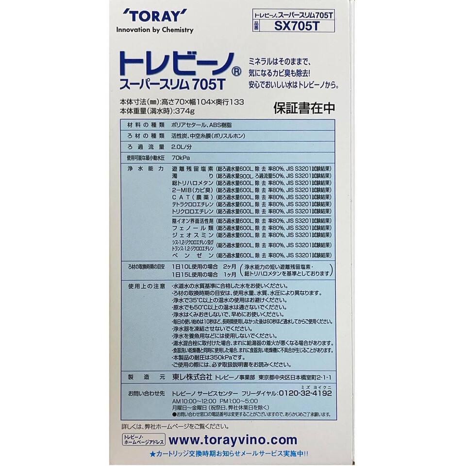 東レ トレビーノ スーパースリム 浄水器 蛇口直結型 SX705T 1個 Green Beans | グリーンビーンズ by AEON