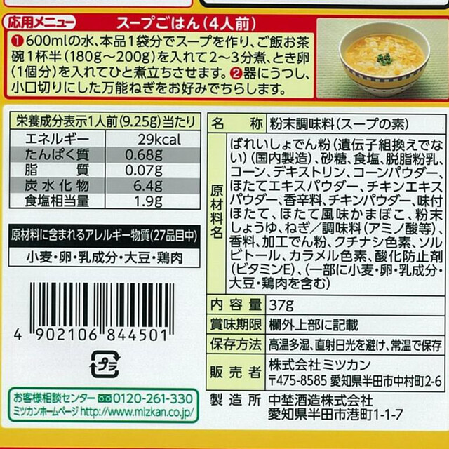 ミツカン 中華スープ コーンと帆立入り 37g Green Beans | グリーンビーンズ by AEON