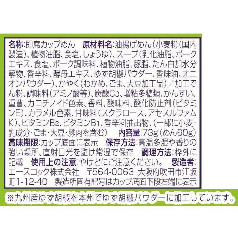 エースコック わかめラーメン 九州産ゆず胡椒香る豚骨 73g Green Beans | グリーンビーンズ by AEON