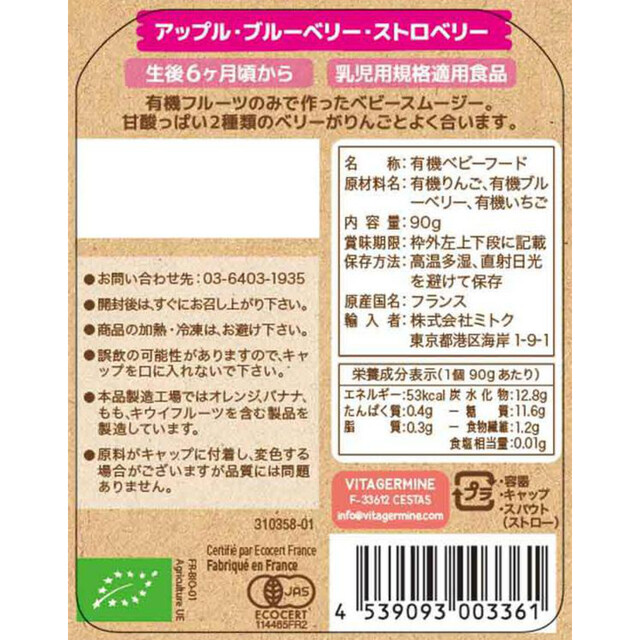 ベビービオ 有機ベビースムージー アップル・ブルーベリー・ストロベリー 6ヶ月頃より 90g Green Beans | グリーンビーンズ by AEON
