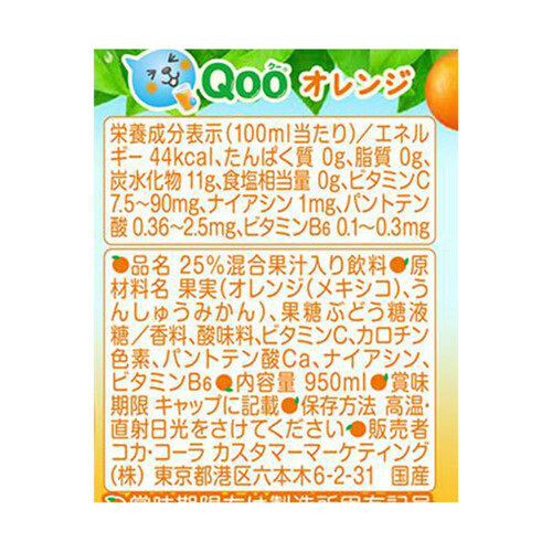 コカ・コーラ ミニッツメイドQooオレンジ 1ケース 950ml x 12本 Green Beans | グリーンビーンズ by AEON