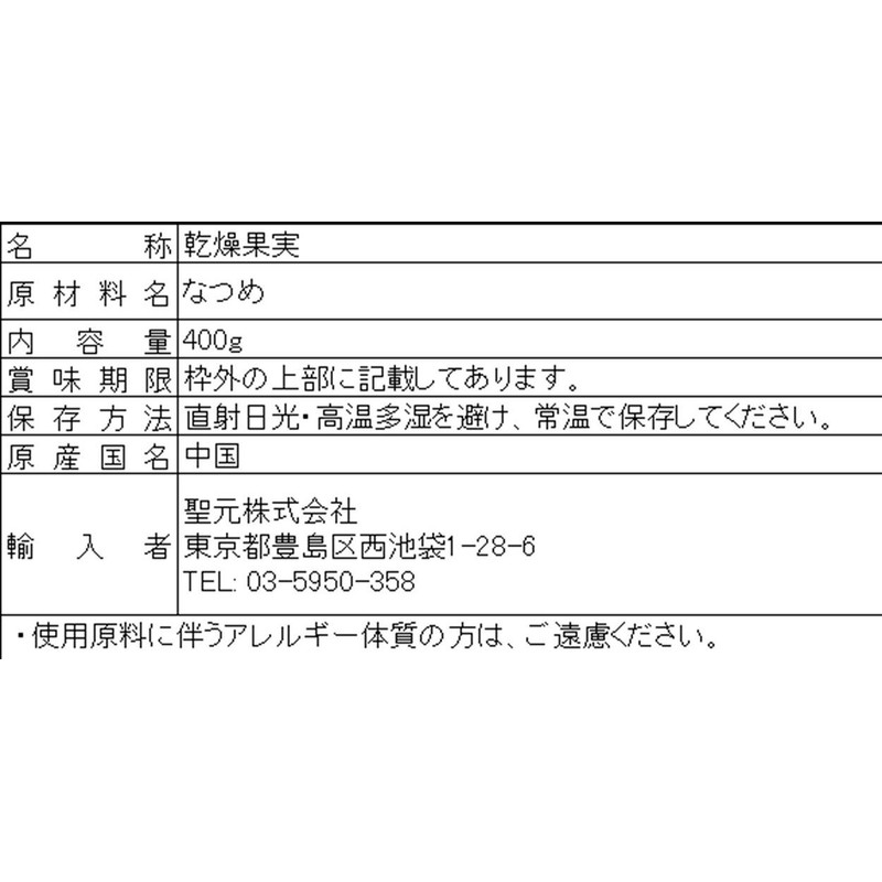 友盛 種ありなつめ 400g Green Beans | グリーンビーンズ by AEON