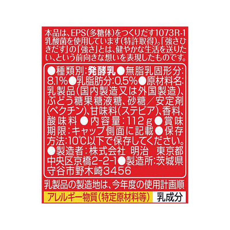 明治 プロビオヨーグルトRー1 ドリンクタイプ 112g Green Beans | グリーンビーンズ by AEON