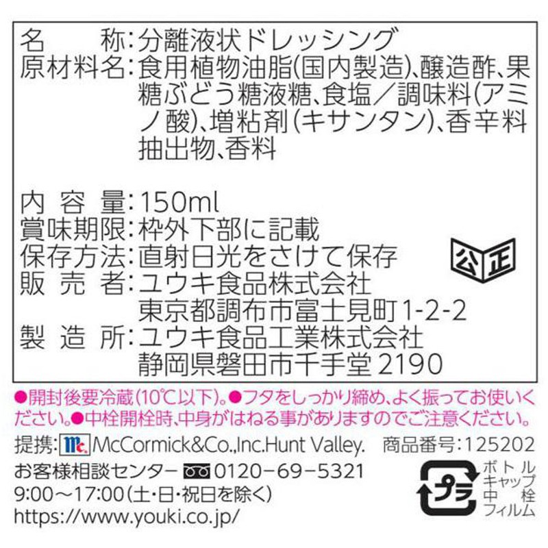 ユウキ MC フレンチドレッシング 150ml Green Beans | グリーンビーンズ by AEON