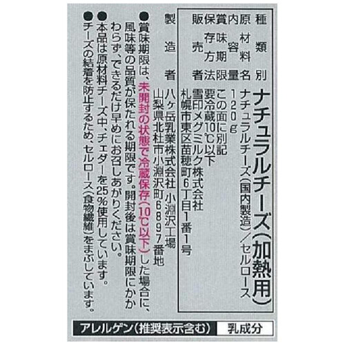 雪印メグミルク 北海道100 とろけるチーズクッキング用 120g Green