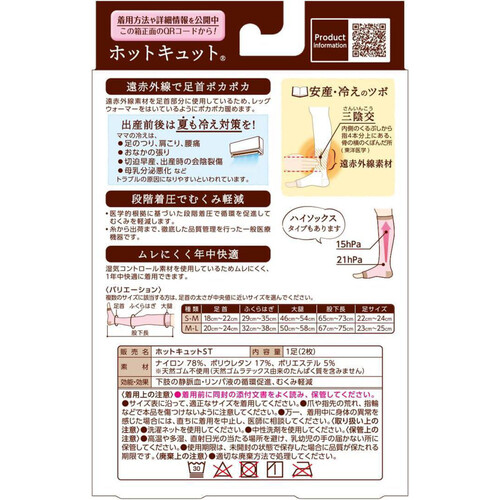 ホットキュット マタニティ着圧ソックス 夜用ロングS−Mピンク 1足(2枚