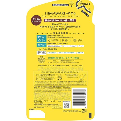 クラシエ ディアボーテ ブルームドール モイスチャーイン