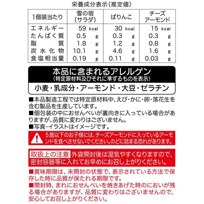 三幸製菓 三幸の3種アソート 156g Green Beans | グリーンビーンズ by AEON