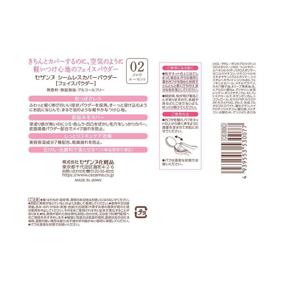 セザンヌ シームレスカバーパウダー 02メロウルーセント Green Beans | グリーンビーンズ by AEON