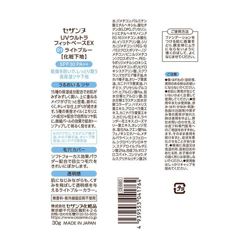 セザンヌ UVウルトラフィットベースEX 01 ライトブルー Green Beans | グリーンビーンズ by AEON