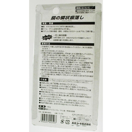 高森コーキ 鏡の鱗状痕落とし TU-58 140g Green Beans | グリーンビーンズ by AEON