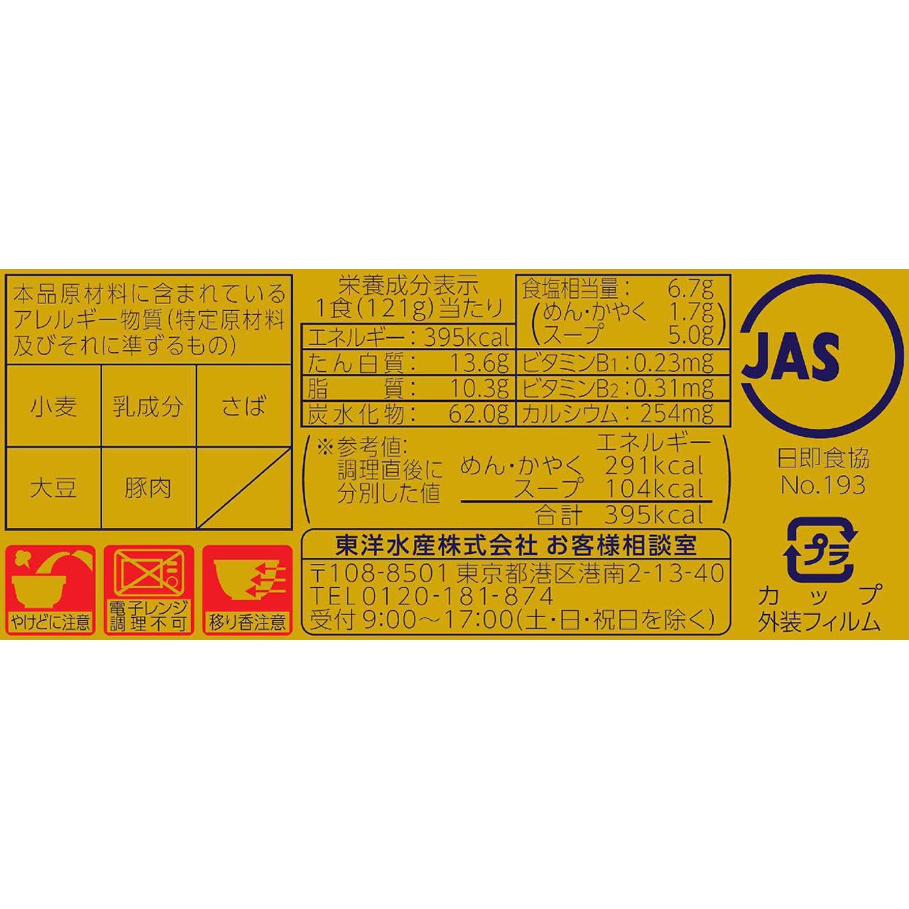 マルちゃん 正麺カップ にぼシャキ 121g Green Beans | グリーンビーンズ by AEON