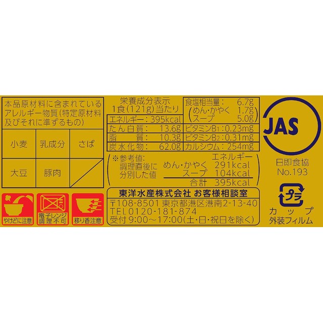 マルちゃん 正麺カップ にぼシャキ 121g Green Beans | グリーンビーンズ by AEON