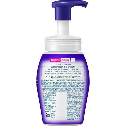 花王 ニベア クリアビューティー弱酸性泡洗顔 もっちり美肌 本体 150ml