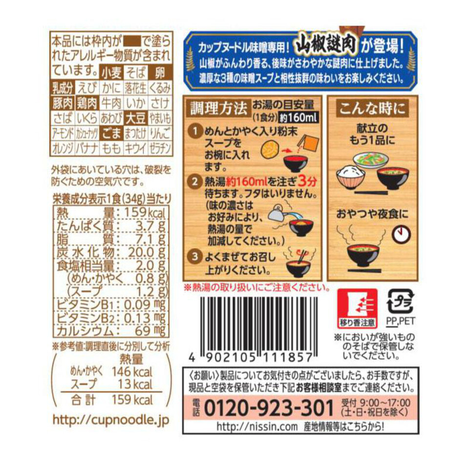 日清食品 お椀で食べるカップヌードル味噌 3食入 102g Green Beans | グリーンビーンズ by AEON
