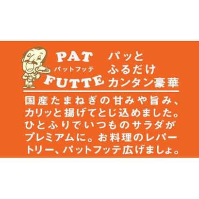 ピエトロ PATFUTTE フライドオニオン&ナッツ 70g Green Beans | グリーンビーンズ by AEON
