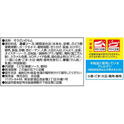 永谷園 麻婆春雨甘口 137g Green Beans | グリーンビーンズ by AEON