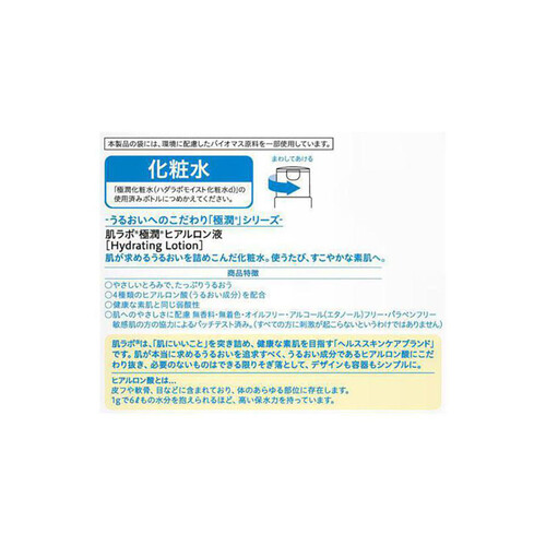 肌ラボ 極潤 ヒアルロン液 化粧水 詰替 170ml Green Beans | グリーン